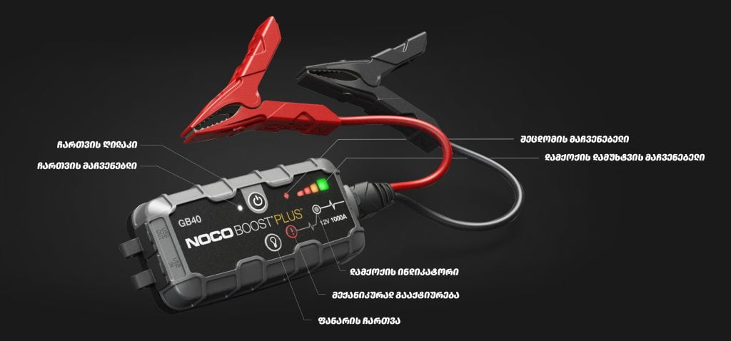 Noco GB40 ნოკო მანქანის დამქოქი ჯამფ სტარტერი ბუსტერი